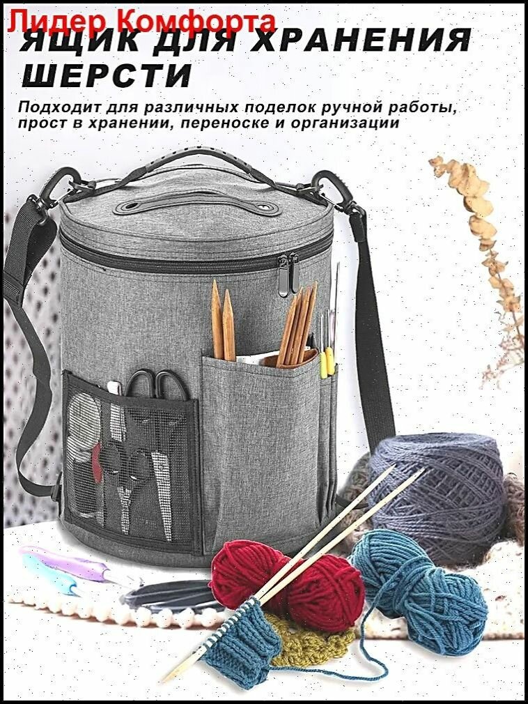 Органайзер для вязания и рукоделия, серый. Сумка - клубочница для пряжи, спиц, крючков.