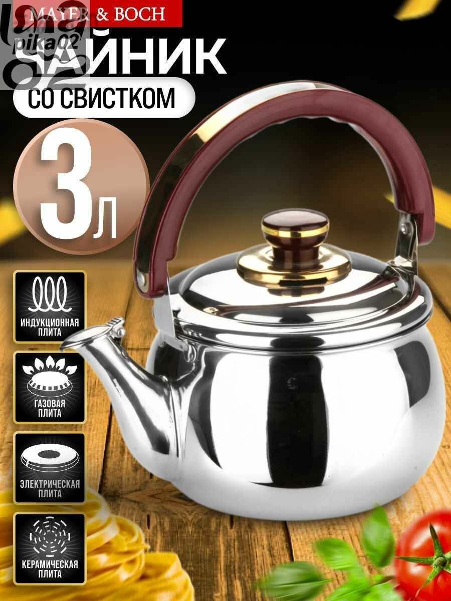 Чайник, 3 л