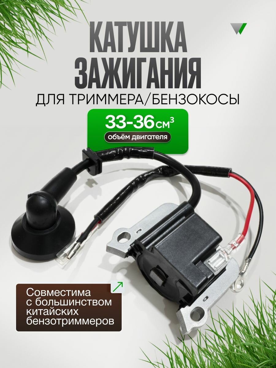 Катушка зажигания для триммера 33см3, магнето бензокосы 33см3