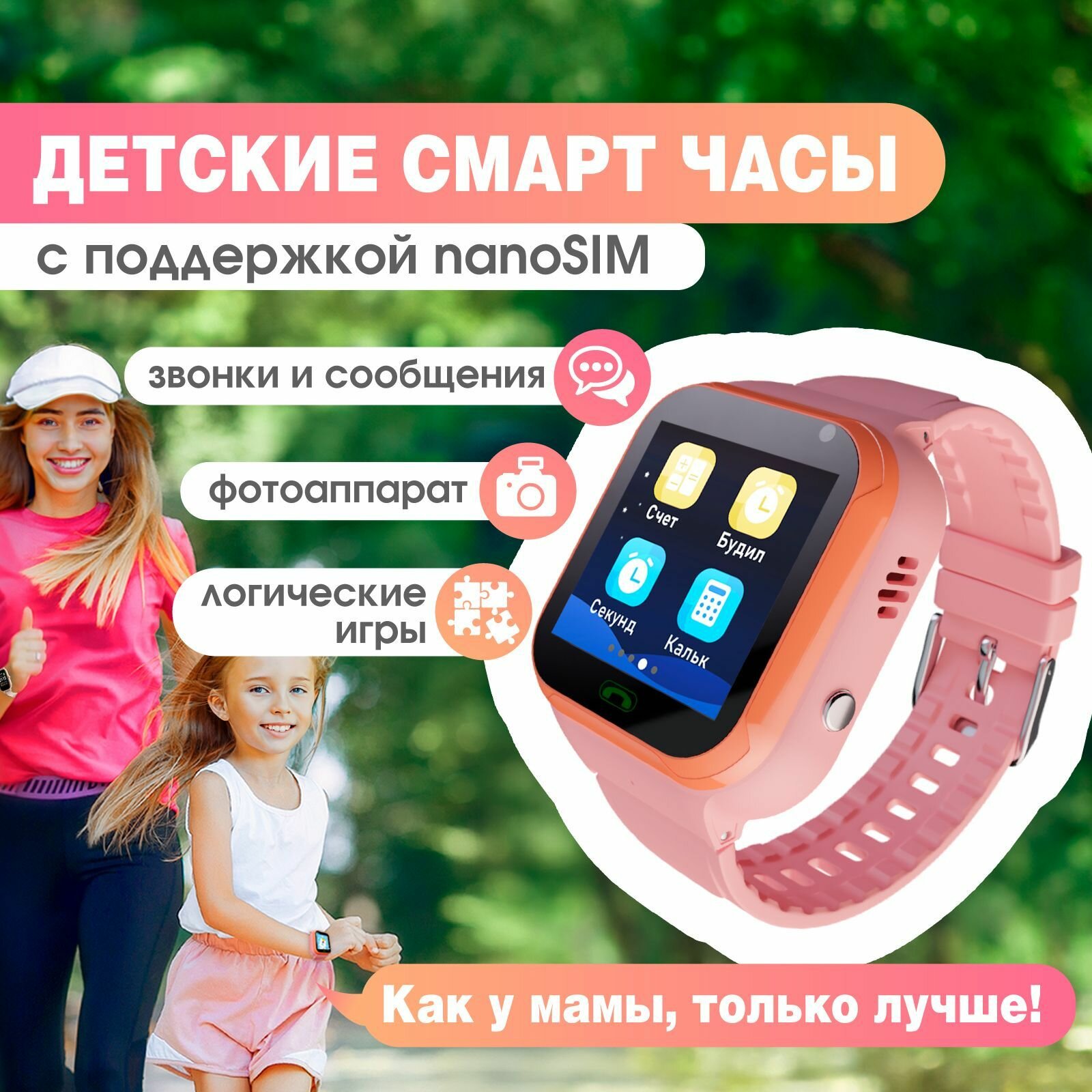 Детские смарт часы с сим картой / Умные часы для девочек