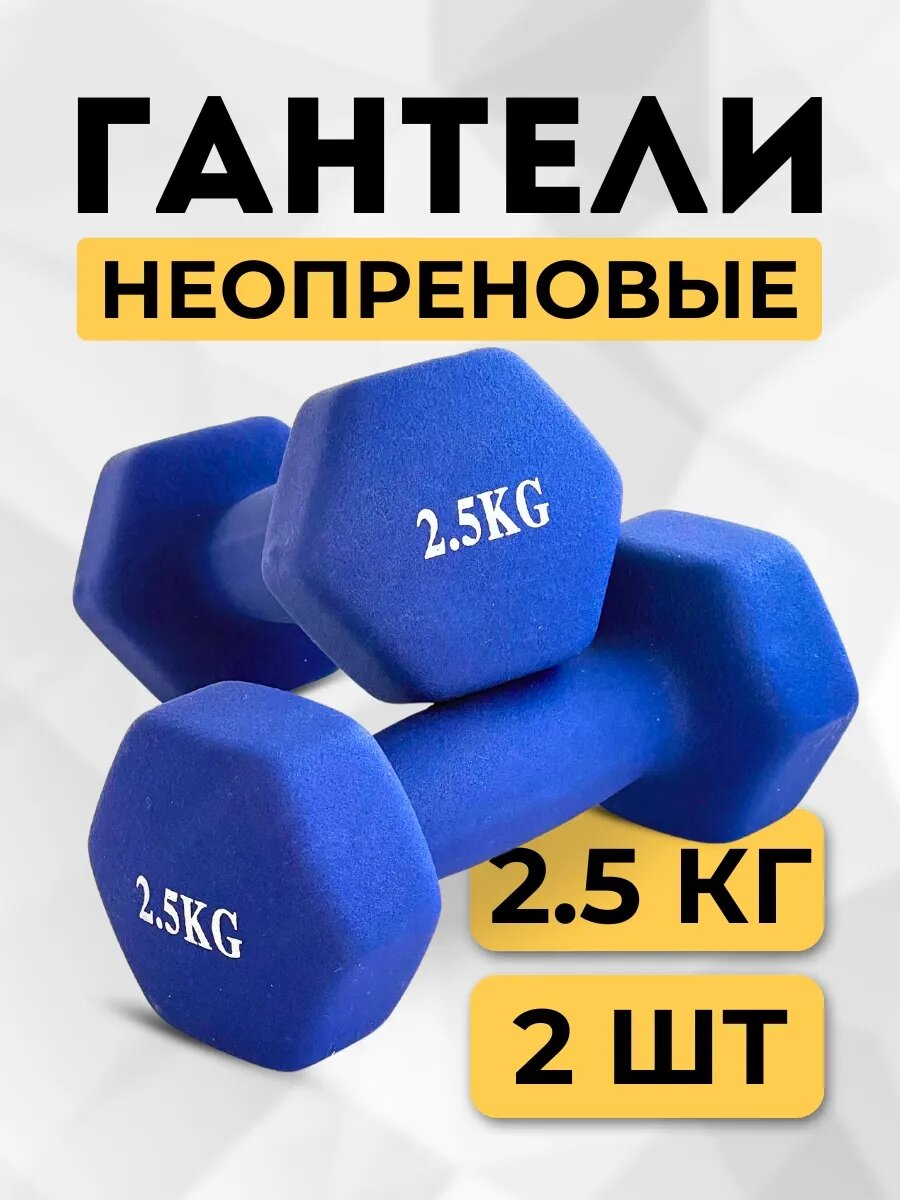 Гантели SKIDI FIT, для фитнеса, гексагональной формы, неопреновое покрытие, синие, 2 шт.