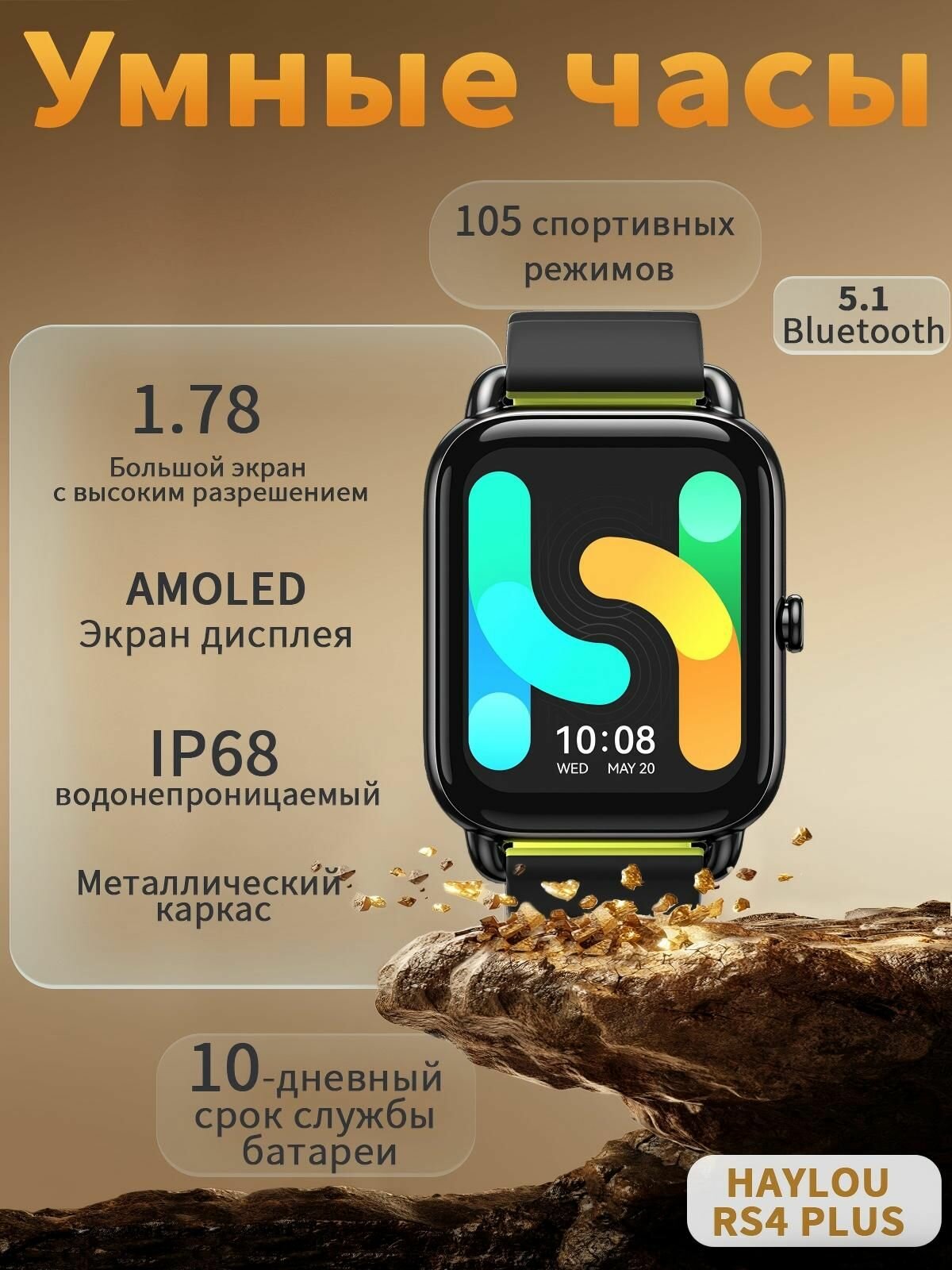 Смарт часы Haylou RS4 Plus: AMOLED-экран, мониторинг здоровья, долгая работа