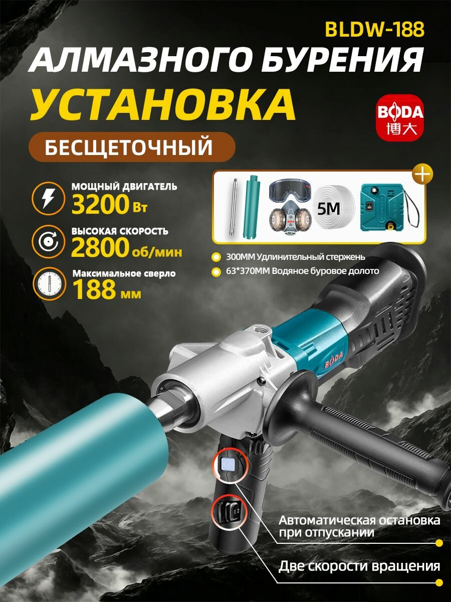 Установка алмазного бурения, BODA, BLDW-188, Производитель источника, бесщеточное, Электронное сцепление