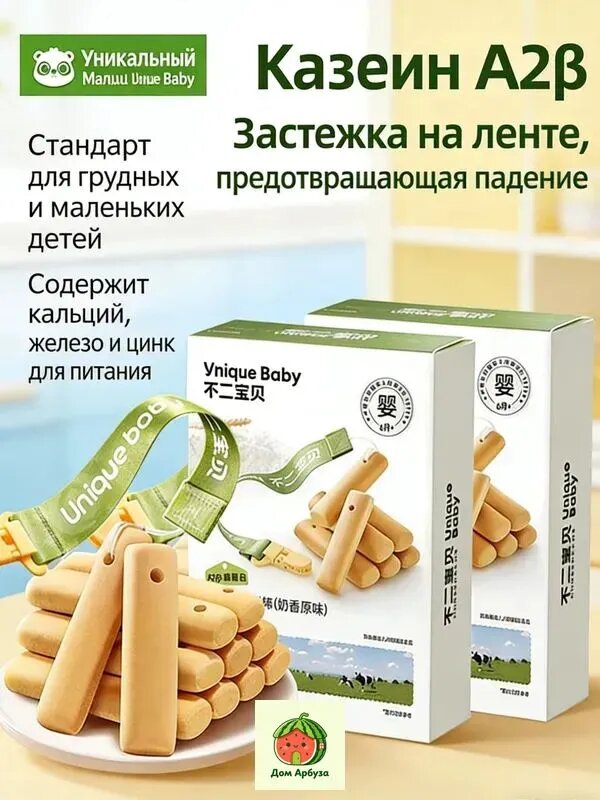 Палочки для прорезывания без добавления соли и сахара, с казеином A2 из Австралии, Зубные палочки детские от 6 месяцев, экологичный материал POM