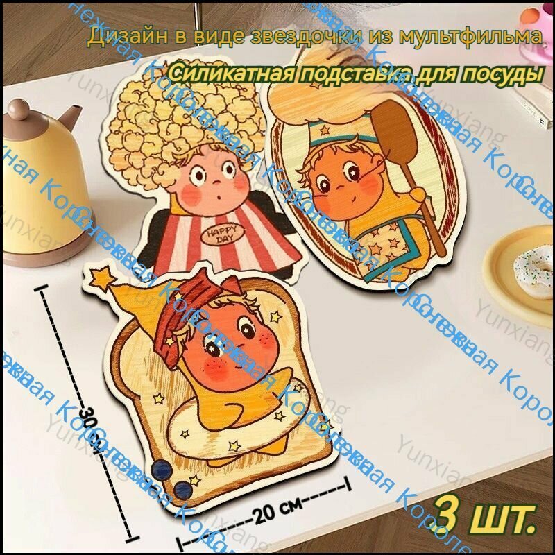 Подставка под горячее, 30 см х 20 см, 3 шт