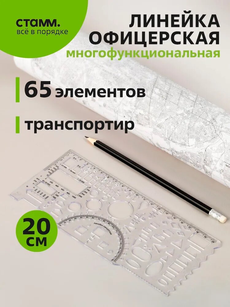 Линейка