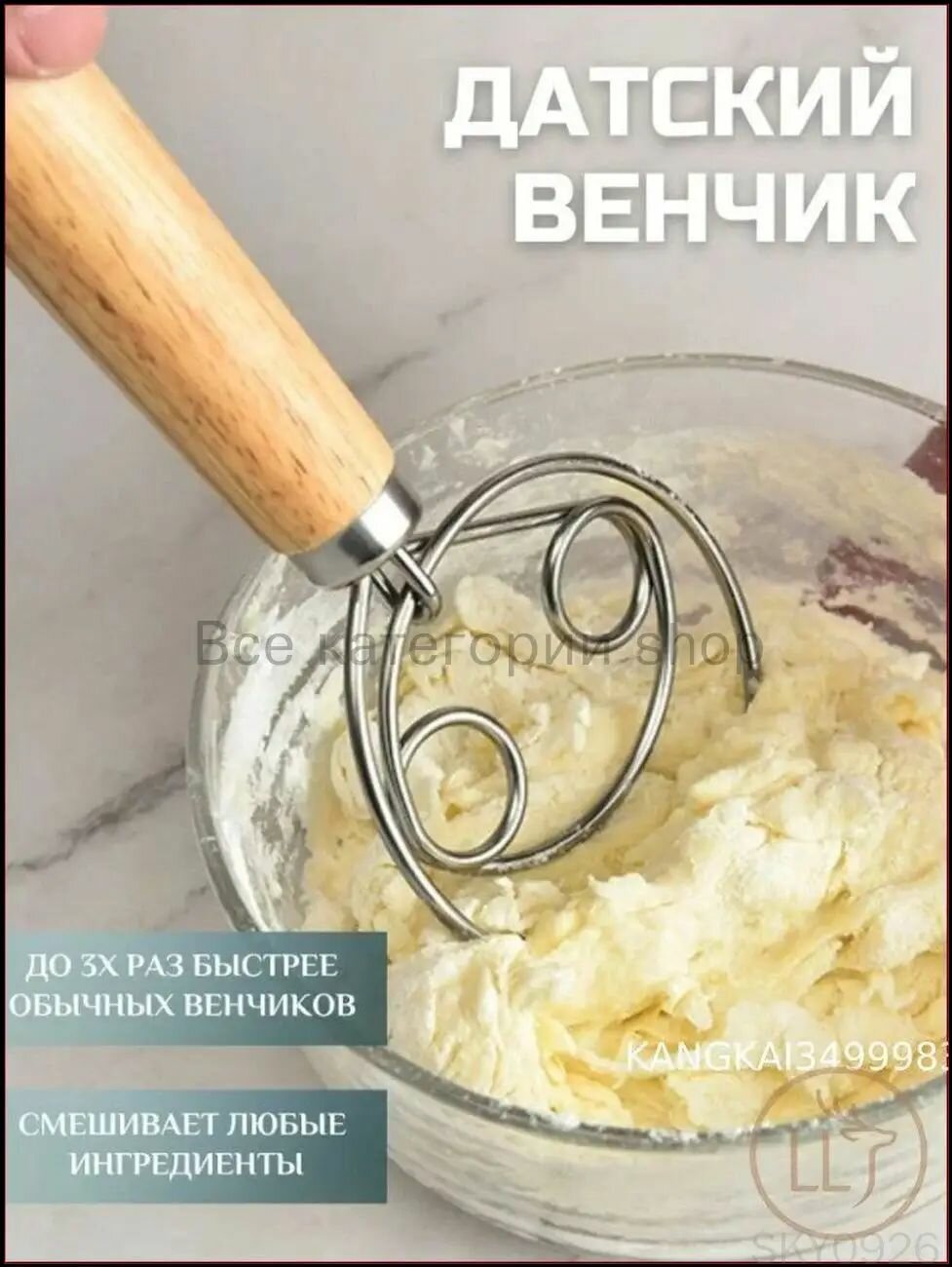 Венчик, длина 33 см
