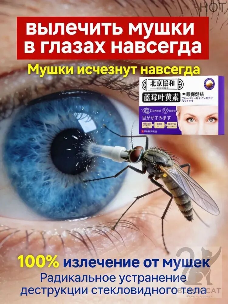 Здоровья глаз и улучшения зрения, от усталости глаз раздражения и ослабления.