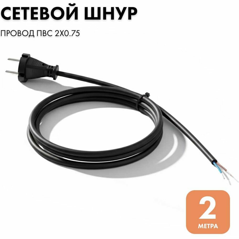 Сетевой кабель PROGIX с универсальной вилкой 2 метра ПВС 2x0.75 чёрный PG008