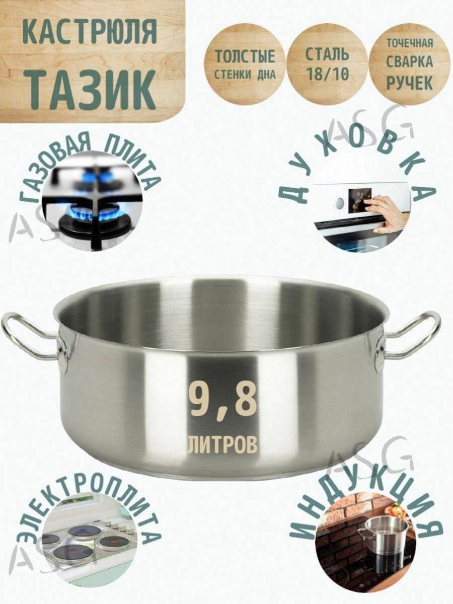 Кастрюля, Нержавеющая сталь