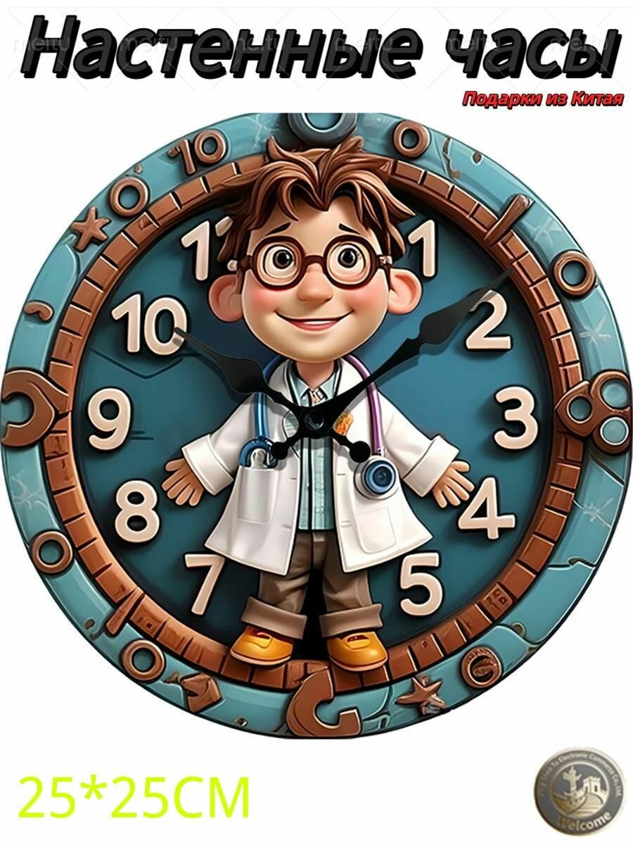 Настенные часы, 25 см х 25 см