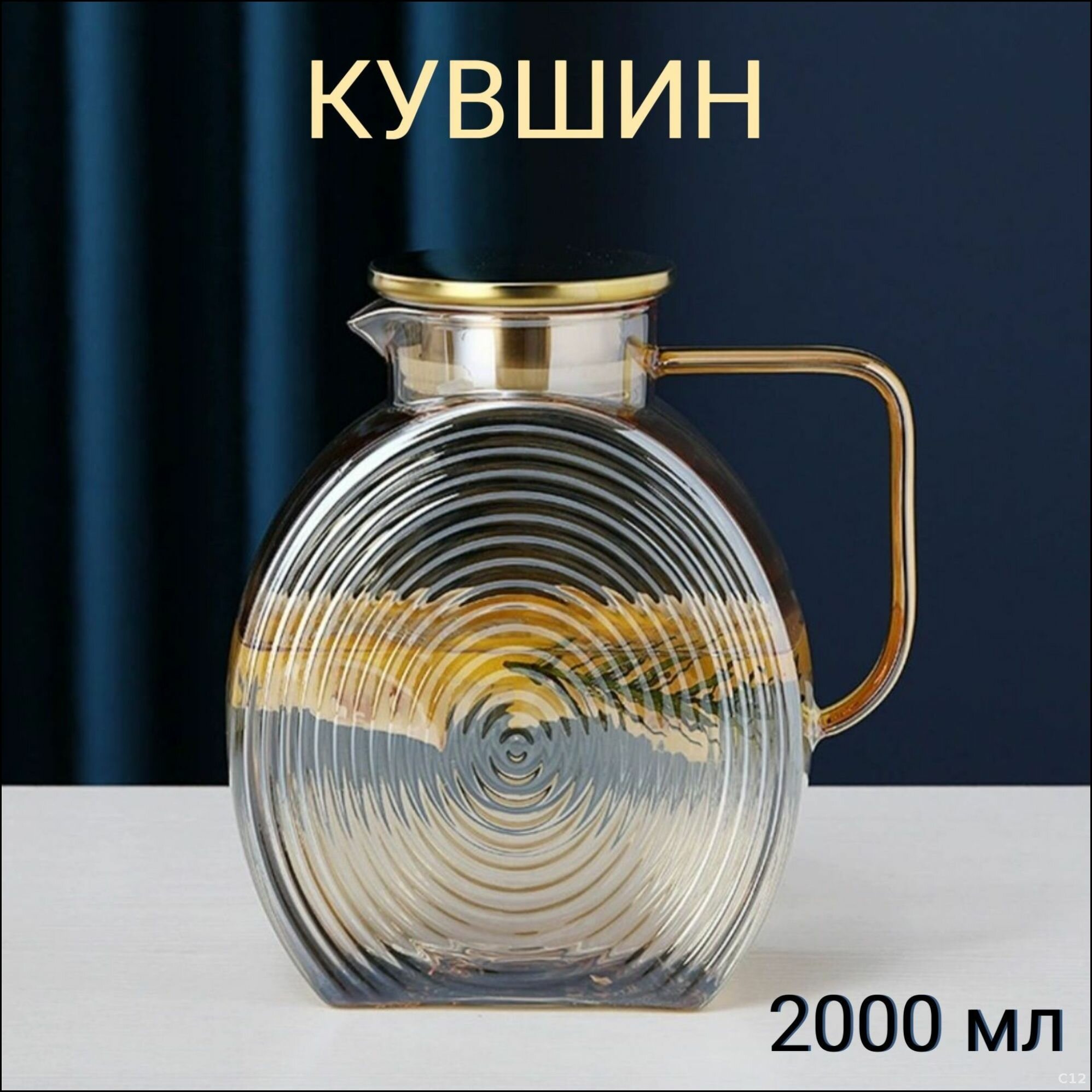 Кувшин, 2.5 л