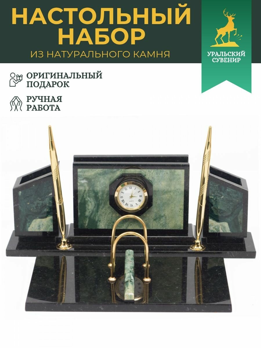 Письменный набор "Стенка" камень офиокальцит 117691