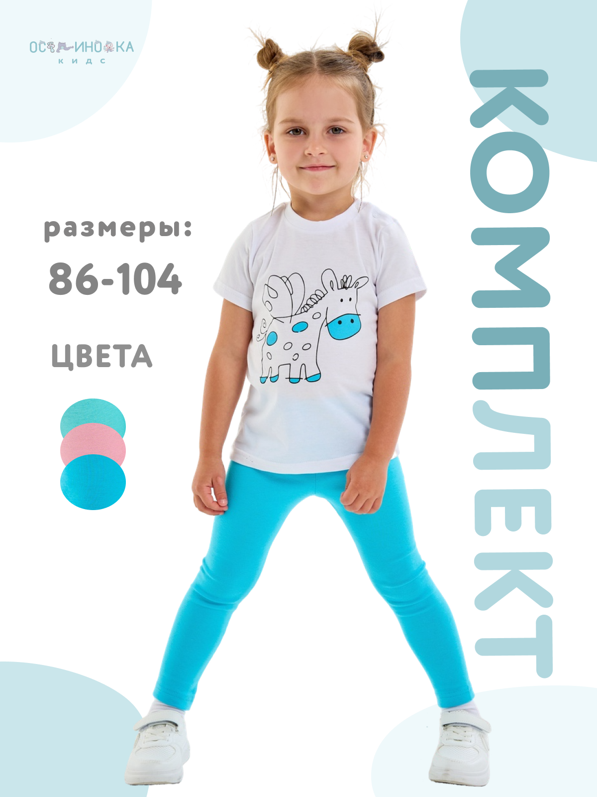 Комплект одежды