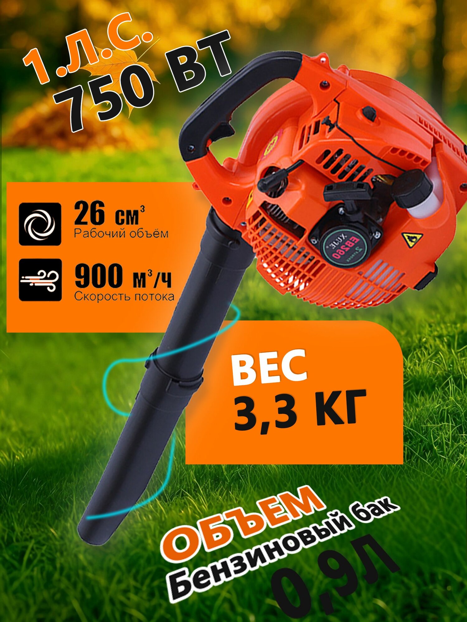 Воздуходувка,750Вт
