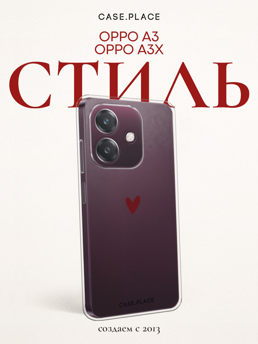 Чехол на Oppo A3/A3x / Оппо А3/A3x с принтом "Маленькое красное сердечко - 14 февраля", прозрачный