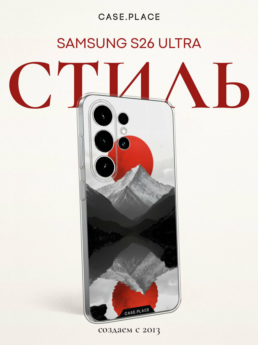 Чехол на Samsung Galaxy S26 Ultra / Самсунг Галакси S26 Ультра с принтом Белая гора
