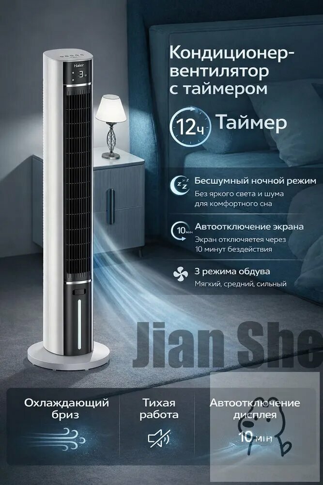 Портативный вентилятор Haier Smart Home Ice Crystal Air Fan: вертикальный вентилятор с водяным охлаждением, функцией увлажнения, светодиодным дисплеем и пультом дистанционного управления, белый, слоновая кость