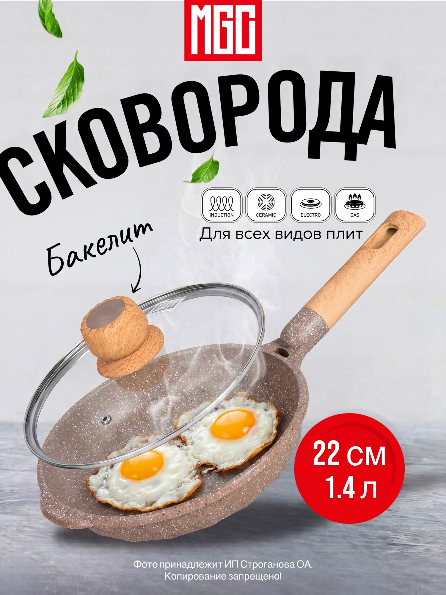 MGC Сковорода с крышкой 22 см France Siries кофейная