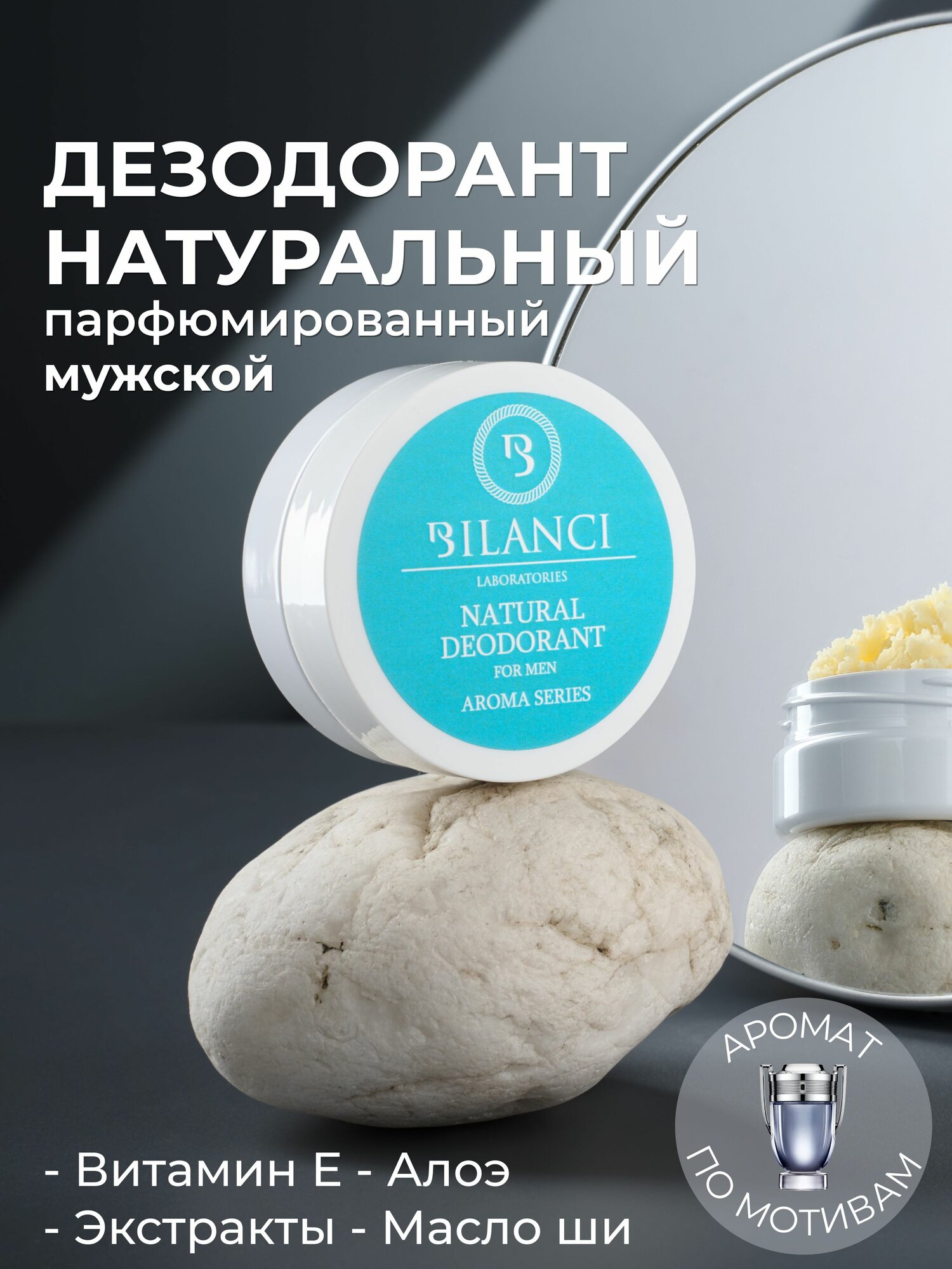 Bilanci Дезодорант 50 мл