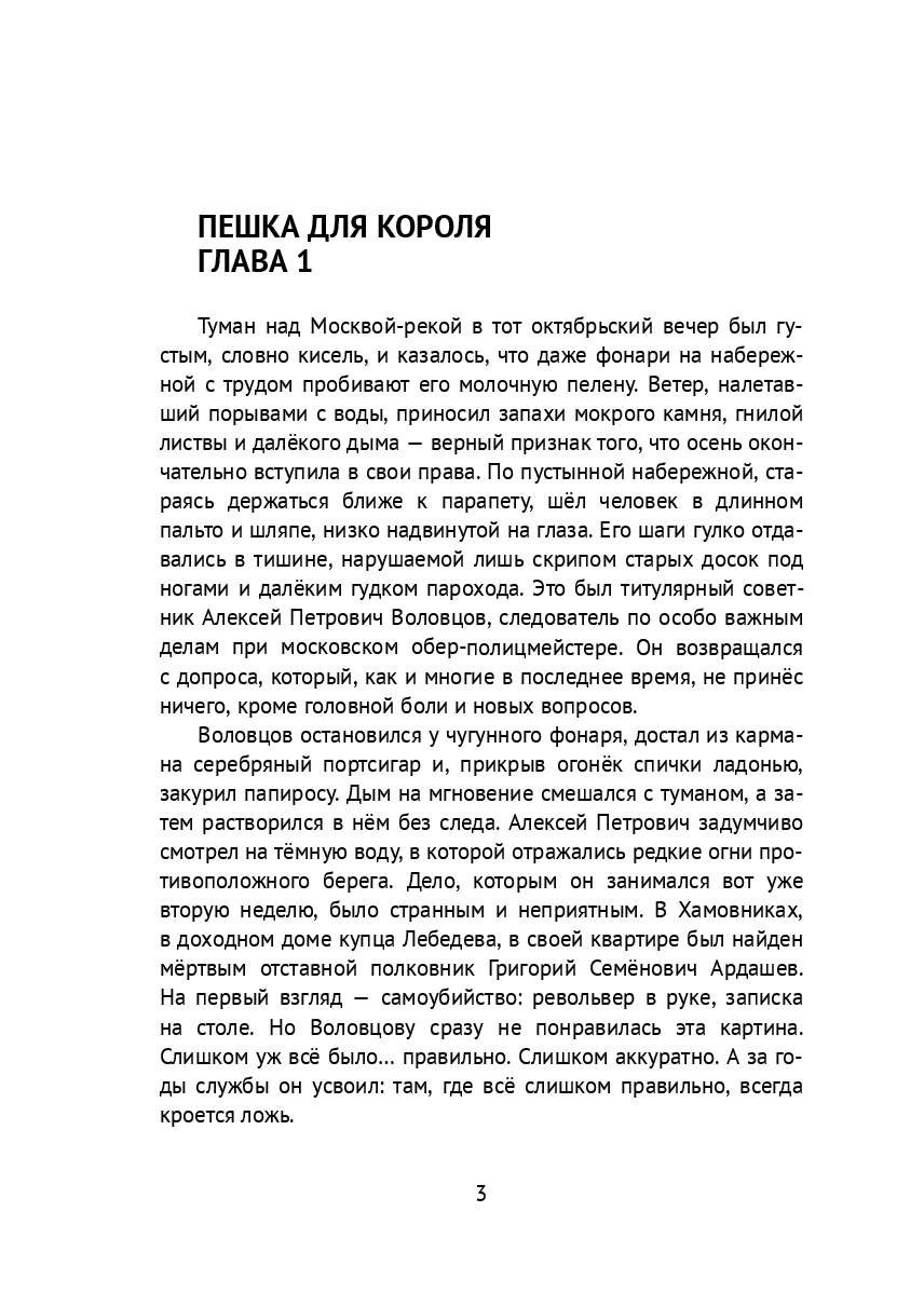 Пешка для короля — фото 1
