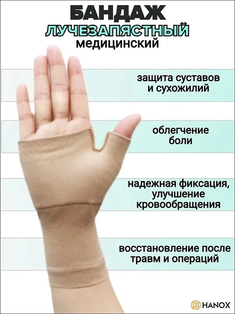 Защита запястья, размер: L