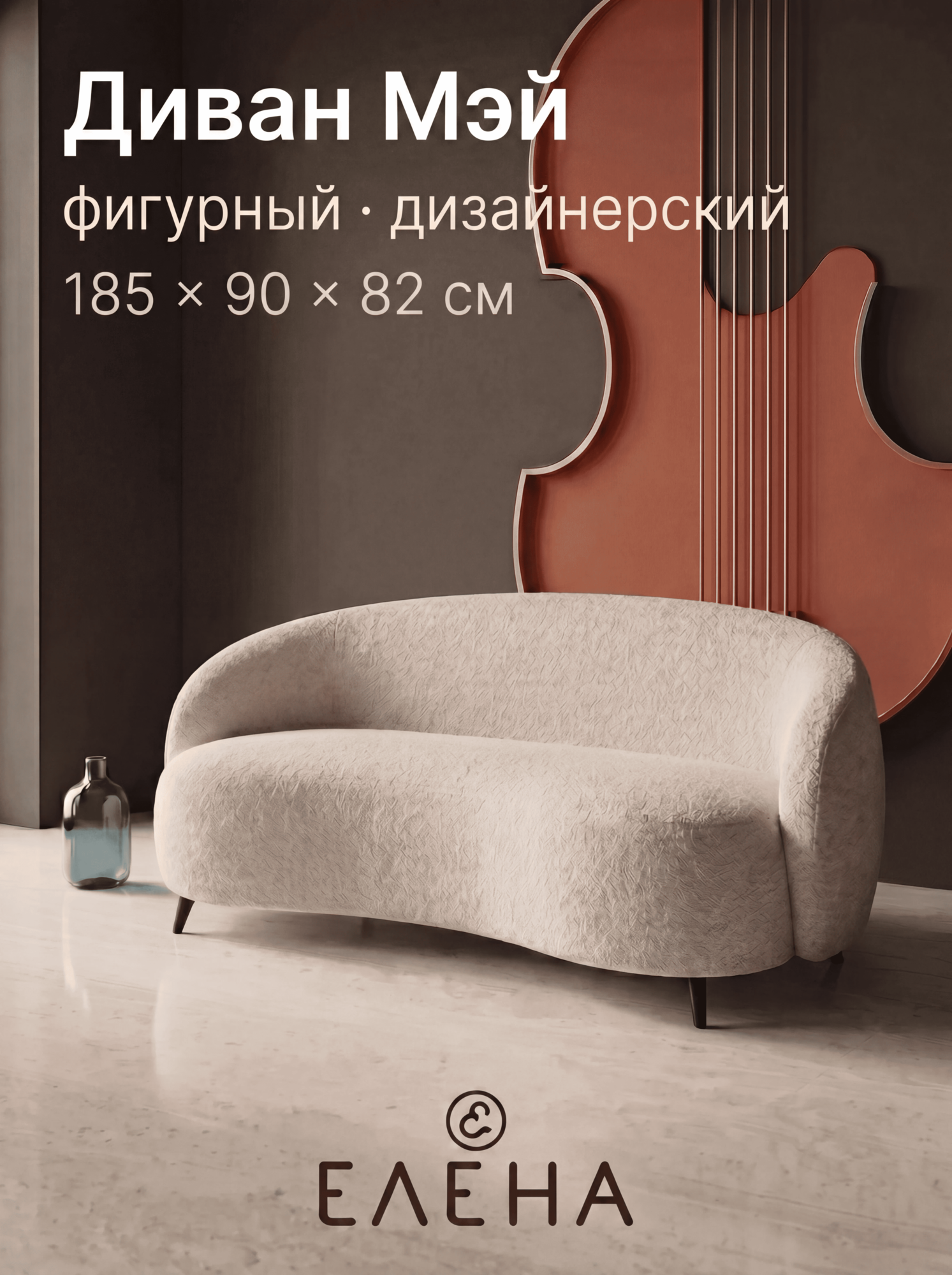 Диван Мэй прямой фигурный дизайнерский, 185х90х82см, нераскладной двухместный, белый