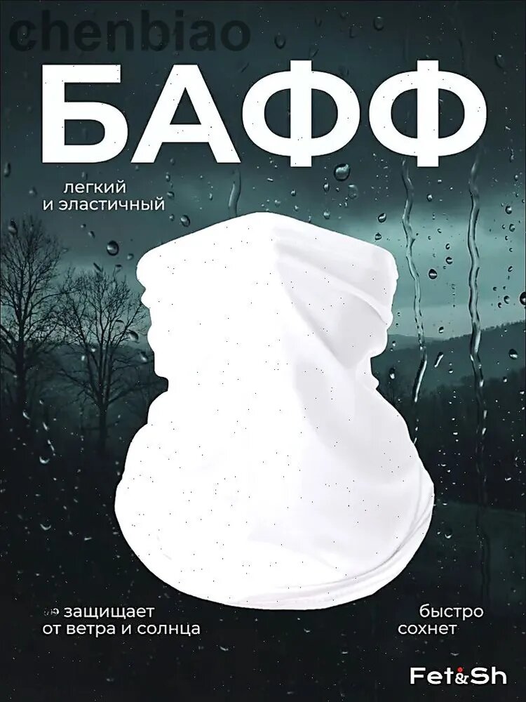 Бафф, размер: Универсальный
