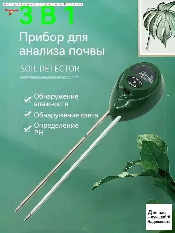 Измеритель кислотности техметр КВО-3 (pH), влажности и освещенности почвы (Зеленый)