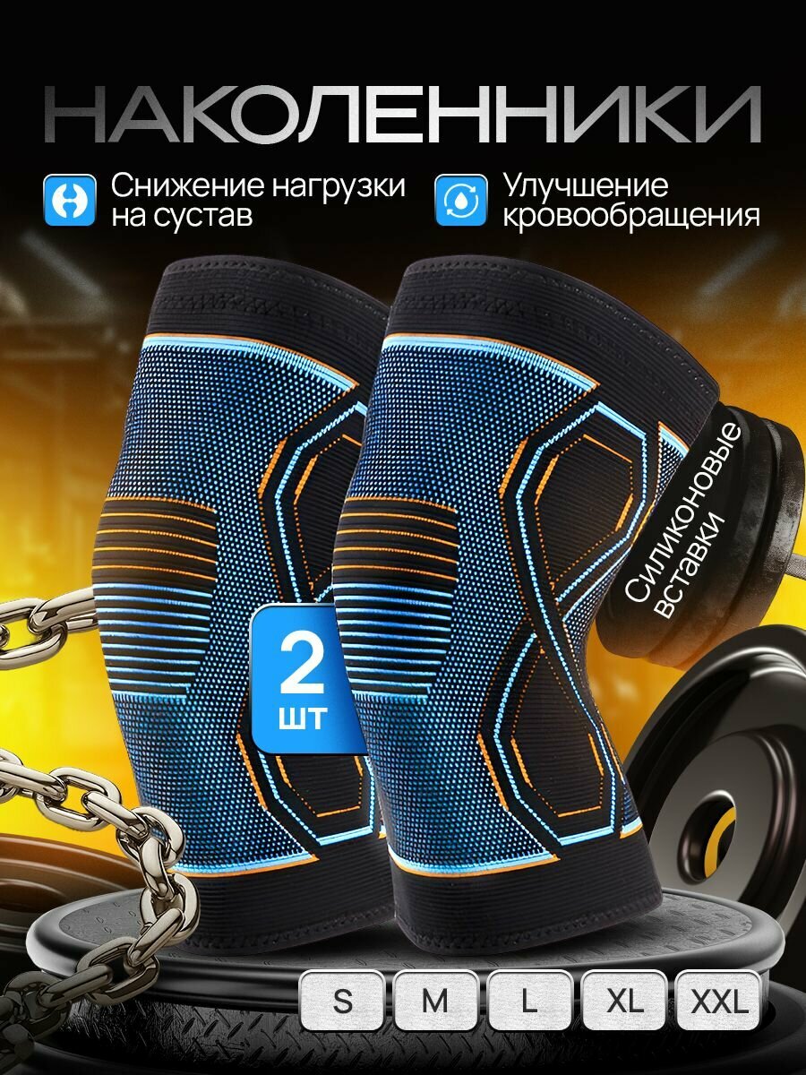 Наколенник фиксирующий M, бандаж на коленный сустав спортивный, 2шт