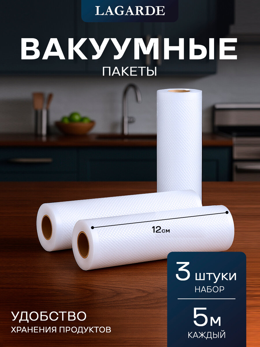 Пакеты для вакууматора, для длительного хранения и заморозки продуктов/ приготовление сувид прозрачные 12 * 500, 3 рулона