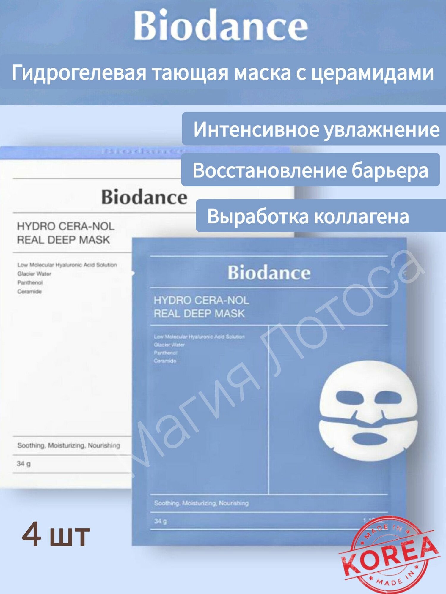 Biodance Маска косметическая Антивозрастной уход Для всех типов кожи