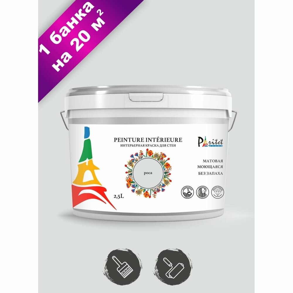 Интерьерная краска Paritet 2.5 л, роса PDRMC-07