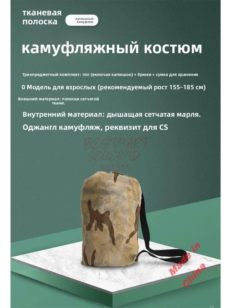 Маскировка для охоты — фото 1