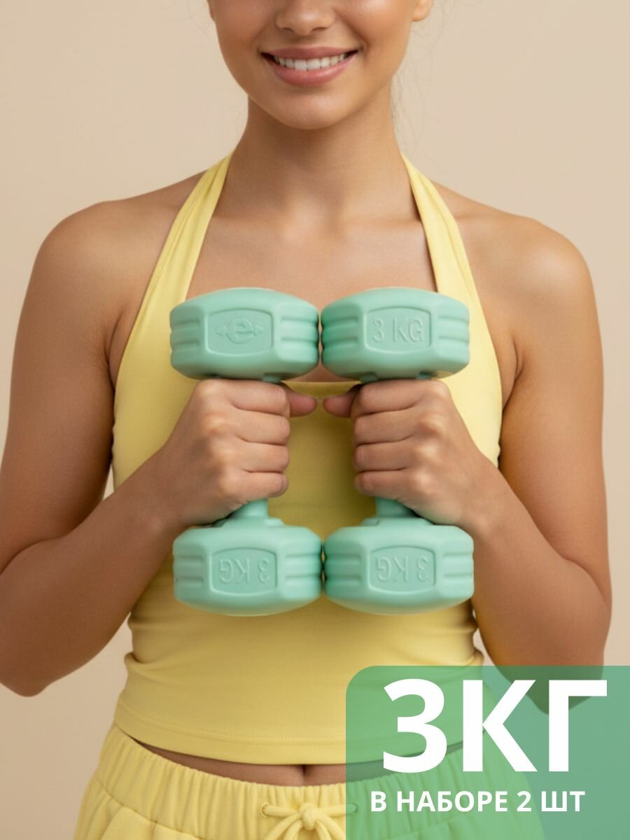 Гантели 3 кг 2 шт
