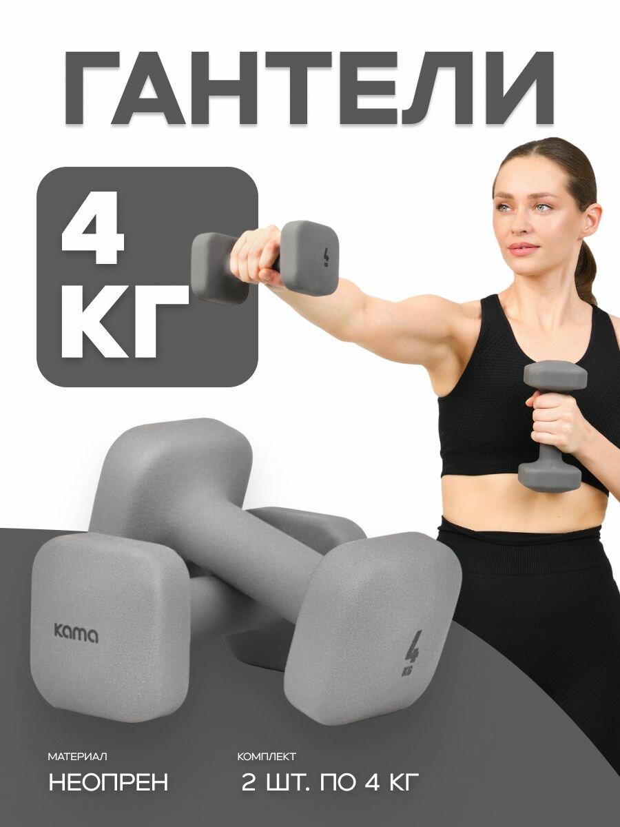 Гантели 2 шт, 4 кг