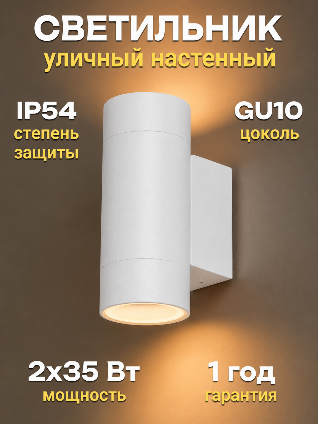 Садовый светильник Росток настенный уличный фасадный для дачи GU10