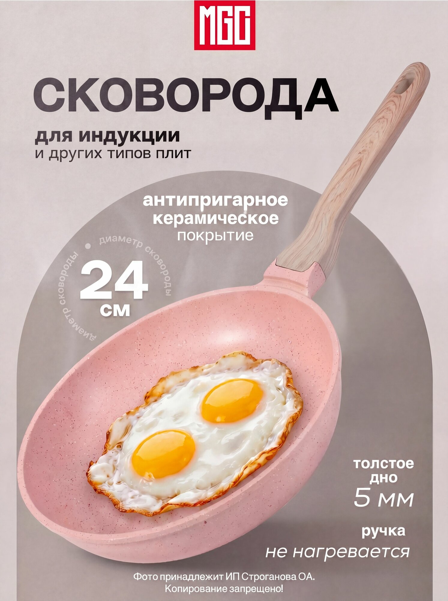MGC Сковорода без крышки 24 см, розовая