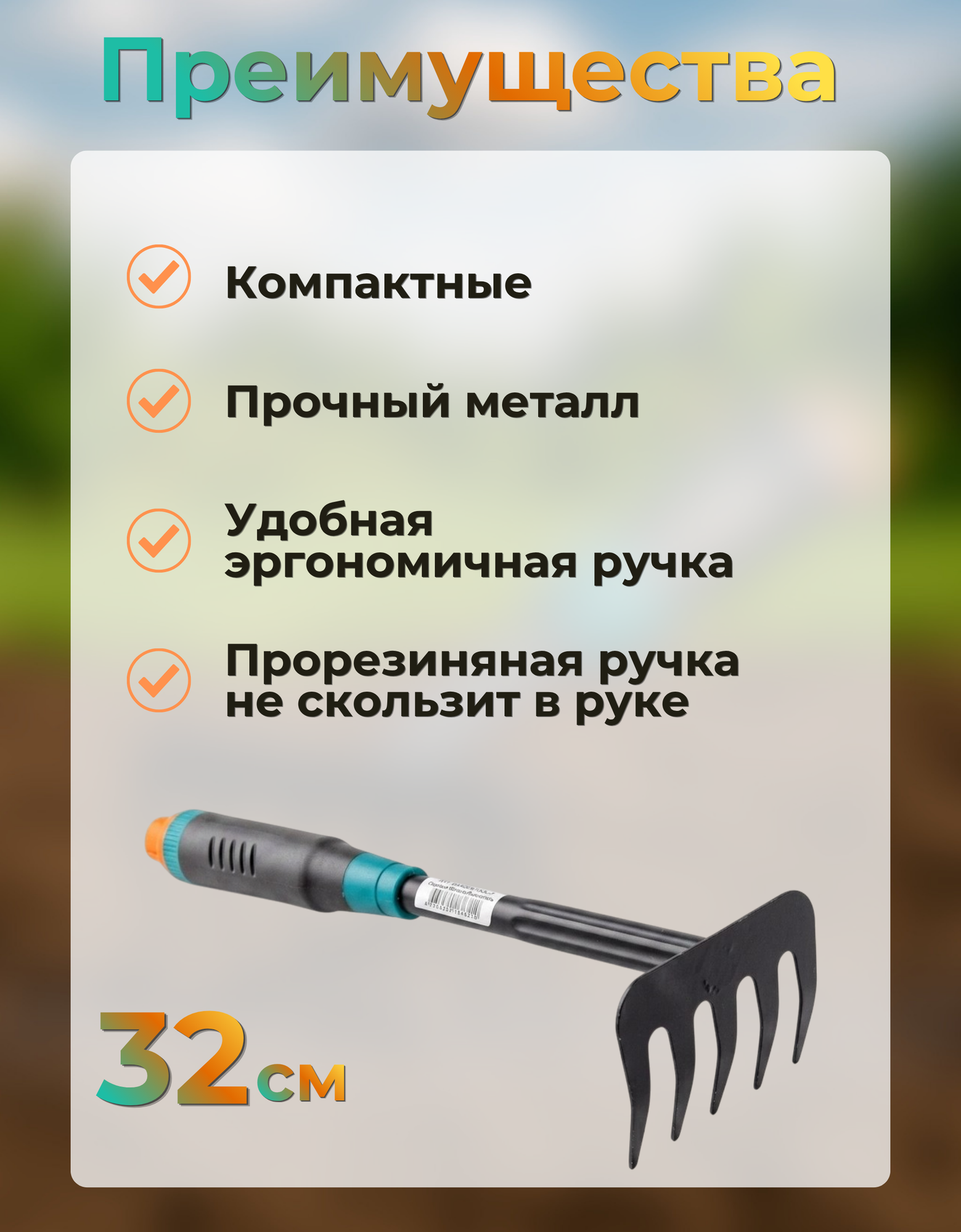Мини- грабли для сада и огорода, длина 32см, металлические , черные — фото 1