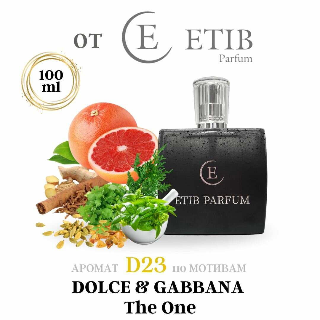 Духи ETIB Parfum D23 100мл