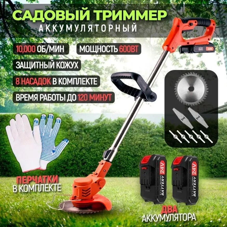 Zaya Садовый триммер аккумуляторный 600 Вт, 10000 об/мин, 120 минут работы, 8 насадок, 2 аккумулятора 24V