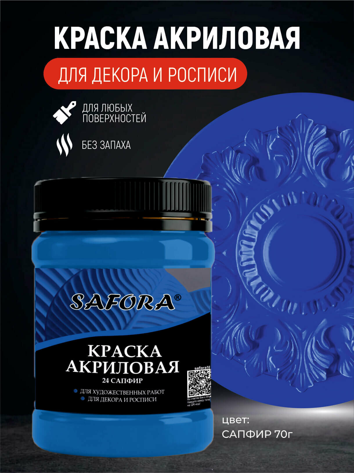Краска акриловая художественная, краска для рисования синяя, сапфир 70г, матовое покрытие