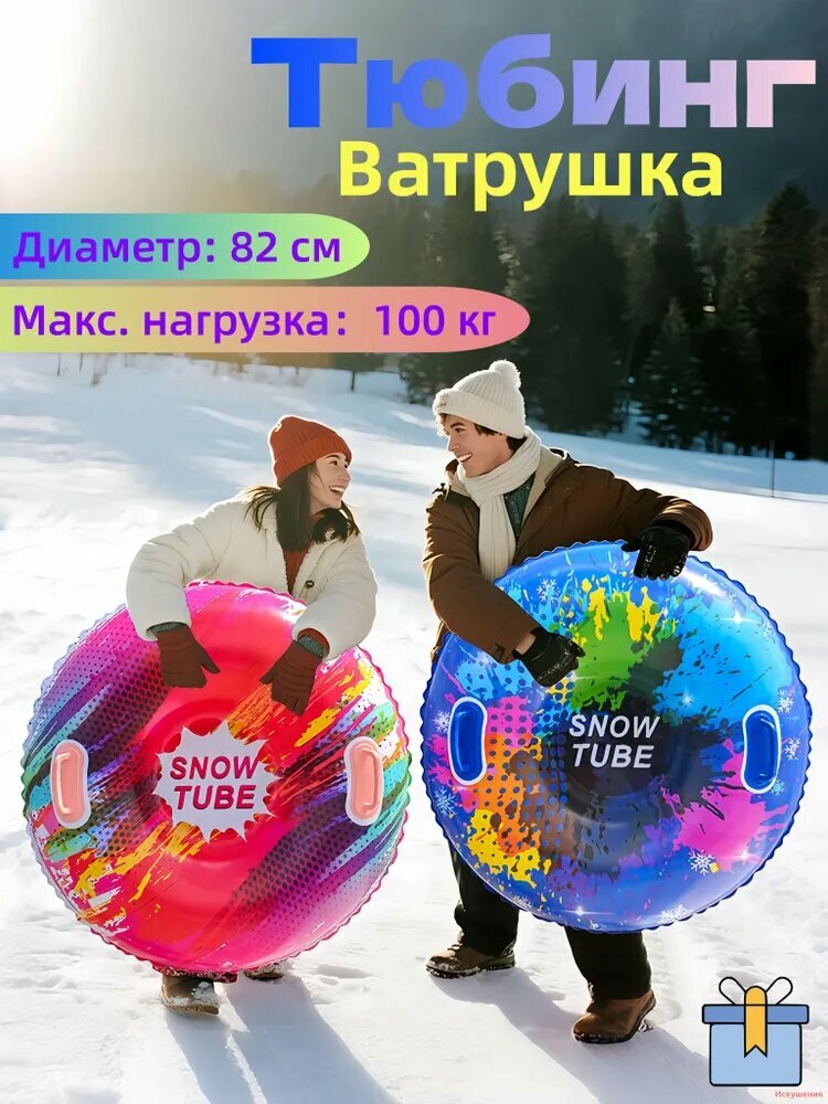 Тюбинг "Ватрушка" "Snow Tube", диаметр: 82 см, макс. нагрузка: 100 кг, разноцветный