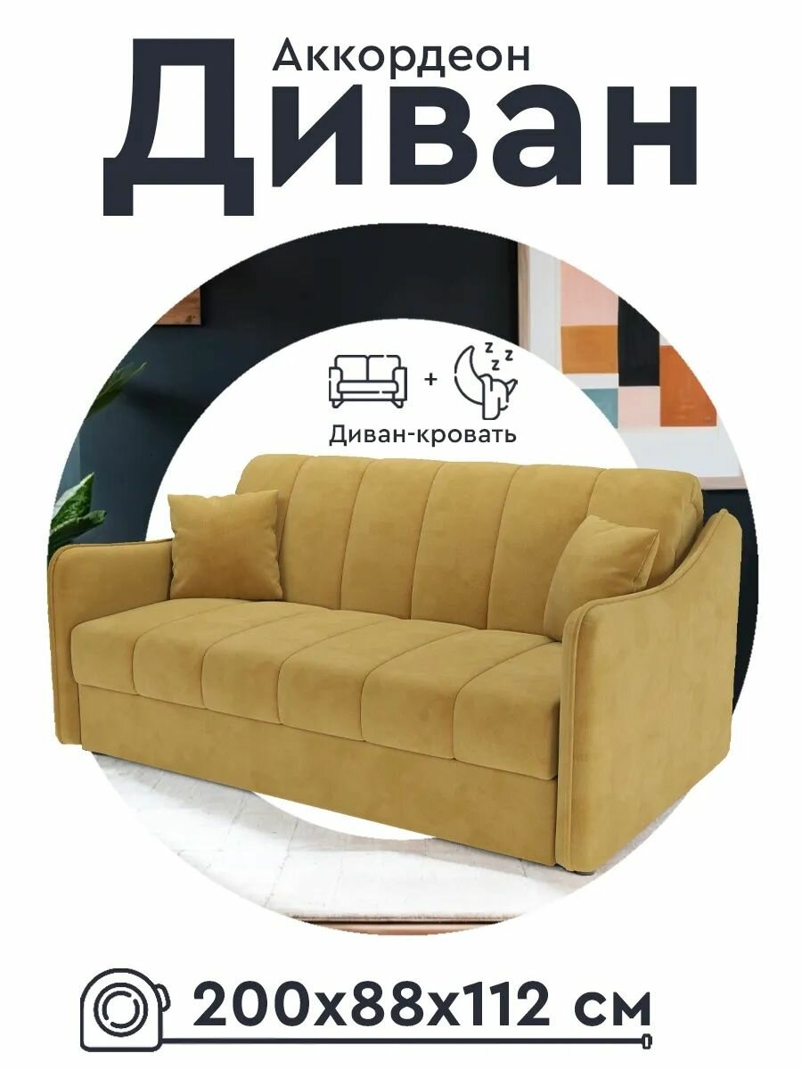 Диван раскладной Давос ППУ 180*200 см (Cabrio 27 - желтый)