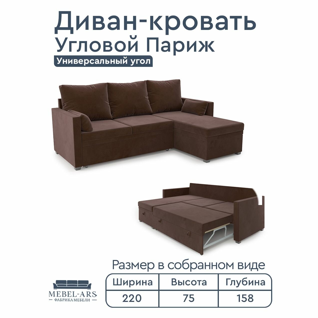 Диван раскладной Париж (Велюр молочный шоколад НВ-178 13)