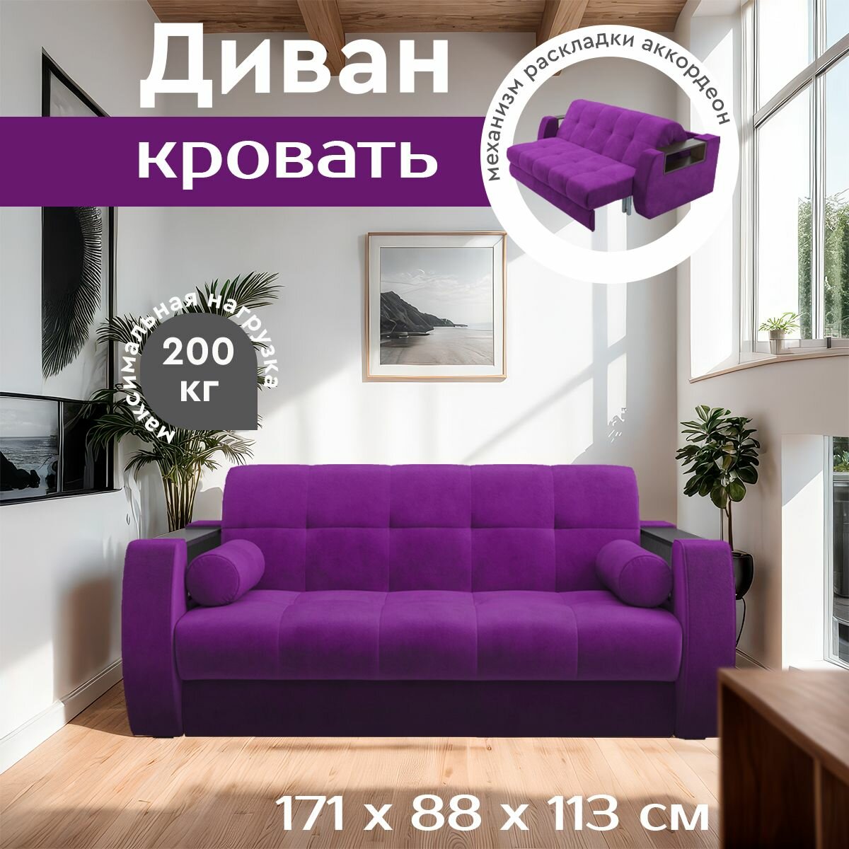 Диван кровать Барон 3 аккордеон ППУ 140 см (фиолетовый)