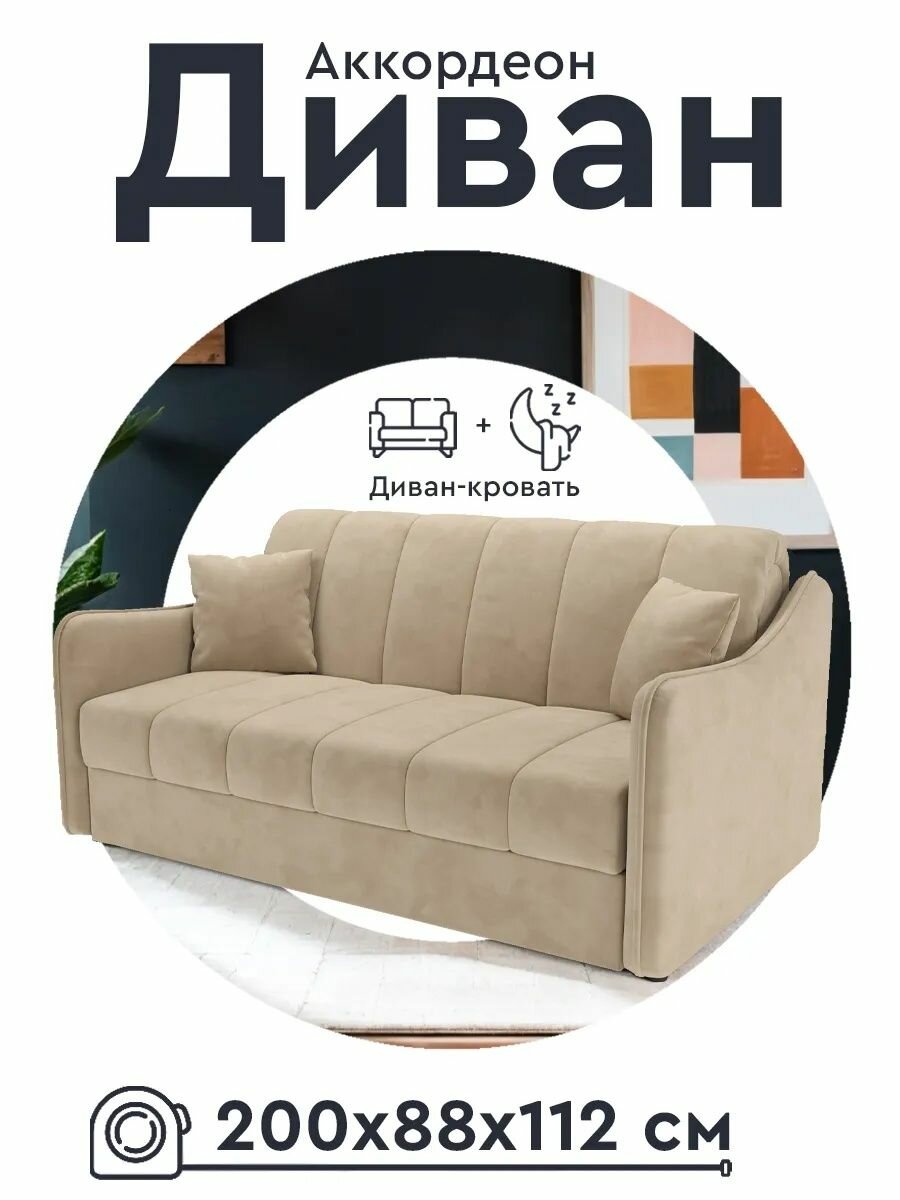 Диван раскладной Давос ППУ 180*200 см (Vivaldi Бежевый)