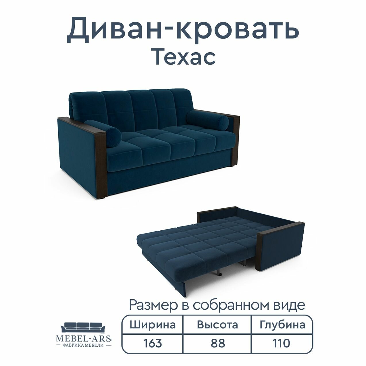Диван кровать Техас аккордеон (Темно синяя луна)