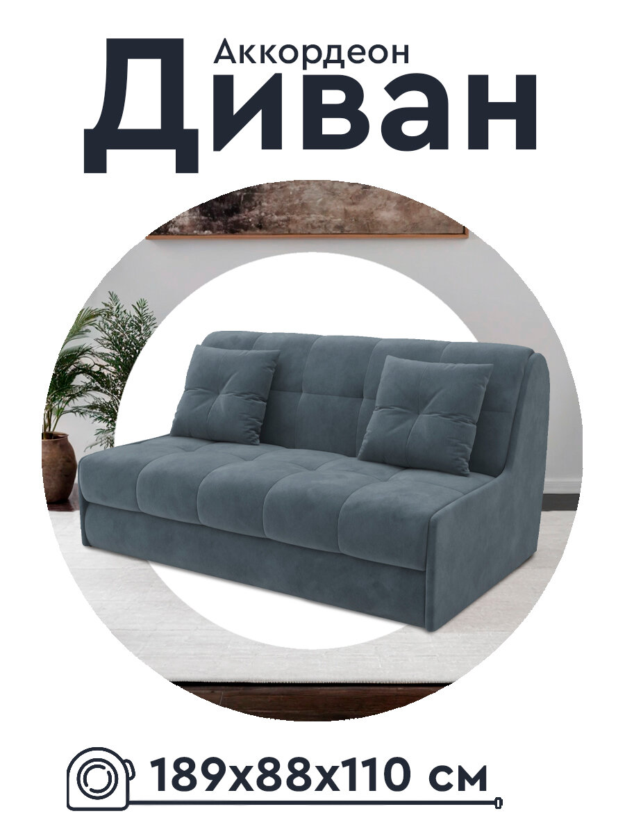 Диван-кровать Мебель-Арс Барон №2, аккордеон, 180×200 см, наполнитель ППУ, 189×110×88 см, велюр серо-синий HB-178/26