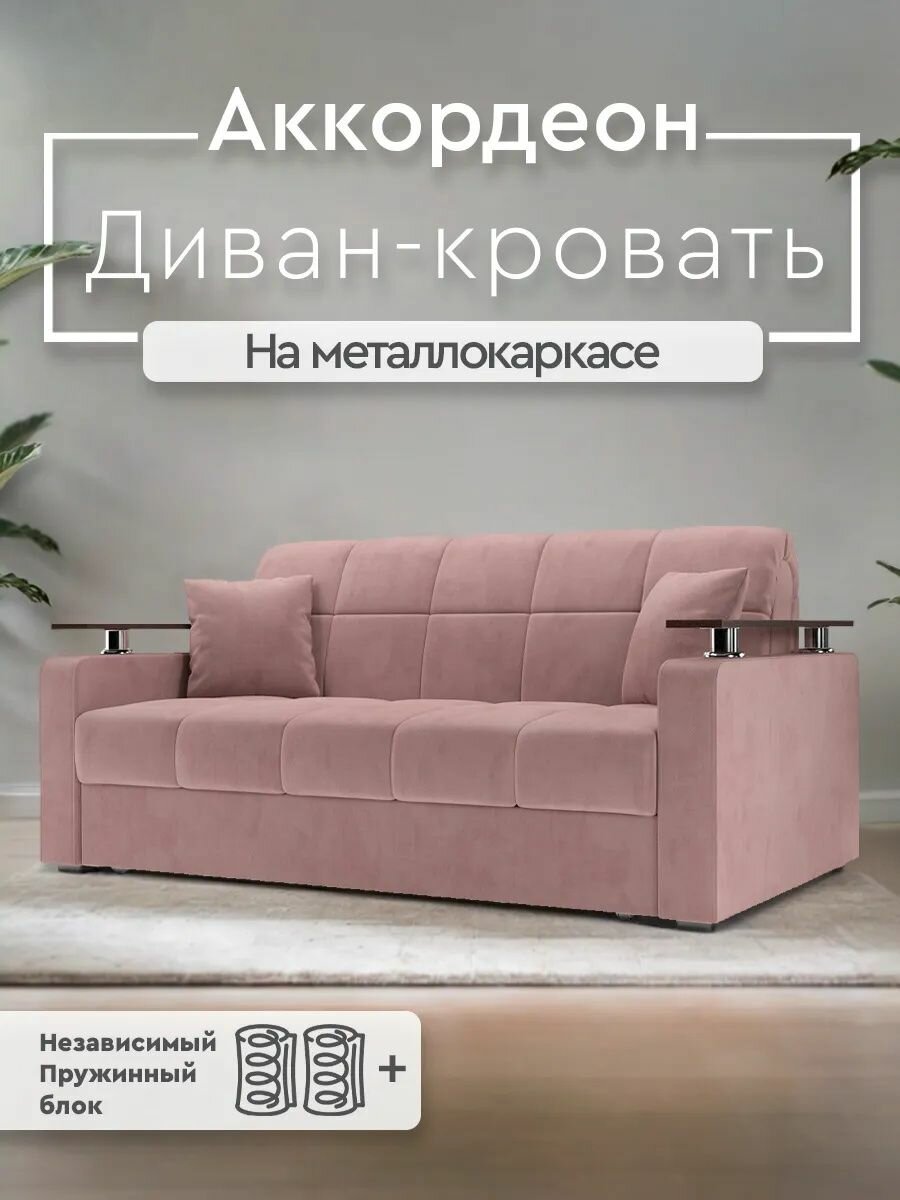 Диван раскладной Бакли НПБ 155*200 см (Велюр пудра НВ-178/18)